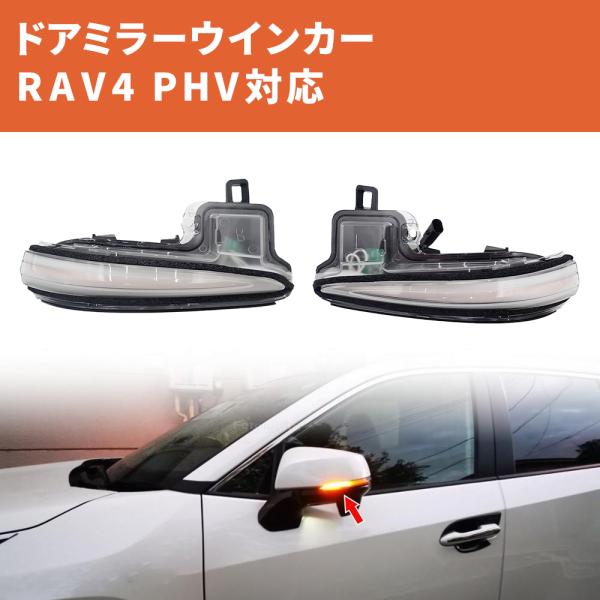 【流れるドアミラーウインカー｜純正交換タイプ｜車検対応】純正ミラーウインカーと交換するだけで、愛車をスタイリッシュにドレスアップ。高輝度LEDを採用し、昼夜問わず視認性を向上。安全性とデザイン性を両立したシーケンシャルタイプのドアミラーウイ...
