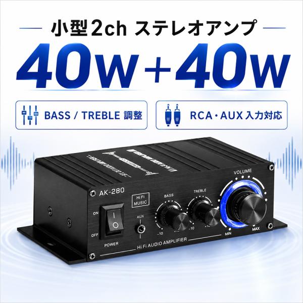 【コンパクトな2chステレオアンプ】手のひらサイズのコンパクトなボディに、40W＋40Wの2chステレオ出力を備えたオーディオアンプです。場所を取りにくい小型設計で、ご家庭のオーディオ環境をはじめ、さまざまな音楽プレーヤーとの接続に使用でき...