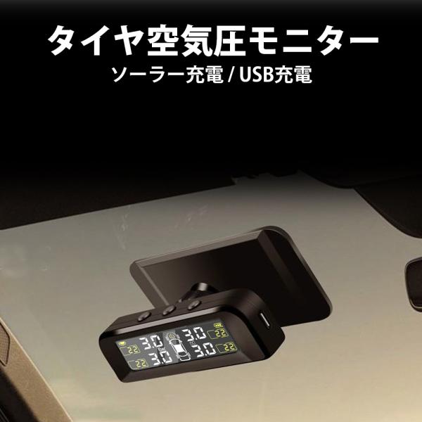 【タイヤの状態をリアルタイムで表示】タイヤの空気圧と温度をリアルタイムで表示するTPMSです。空気圧や温度の変化を確認でき、安全で快適なドライブをサポートします。【6種類の警報機能を搭載】高圧・低圧・空気漏れ・高温・センサー電池残量低下・セ...