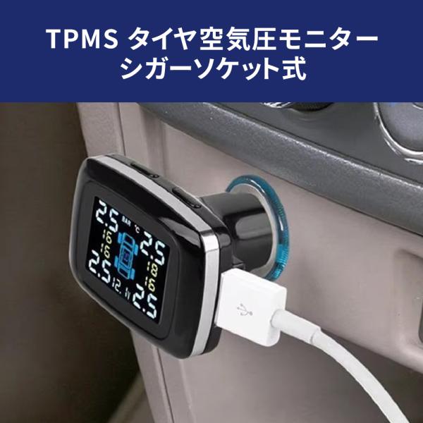 【タイヤの空気圧・温度をリアルタイム表示】外付けセンサーで4輪それぞれのタイヤ空気圧と温度を測定し、モニターへワイヤレスで表示するTPMS（タイヤ空気圧監視システム）です。LCDカラー液晶を採用し、タイヤの状態をひと目で確認できます。【異常...