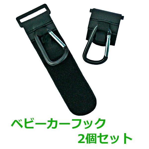 ベビーカー用荷物掛けフックです。　　　　　　　　　　　　　　　　　　　　　　　　　　　　　　　　　　　　　　　　　　　　　　　　　　　　　　　　　　　　　　　　　　　　　　　　　　　　　　　　　　　　　　　　　　　　　　　　　　　　　　　　...