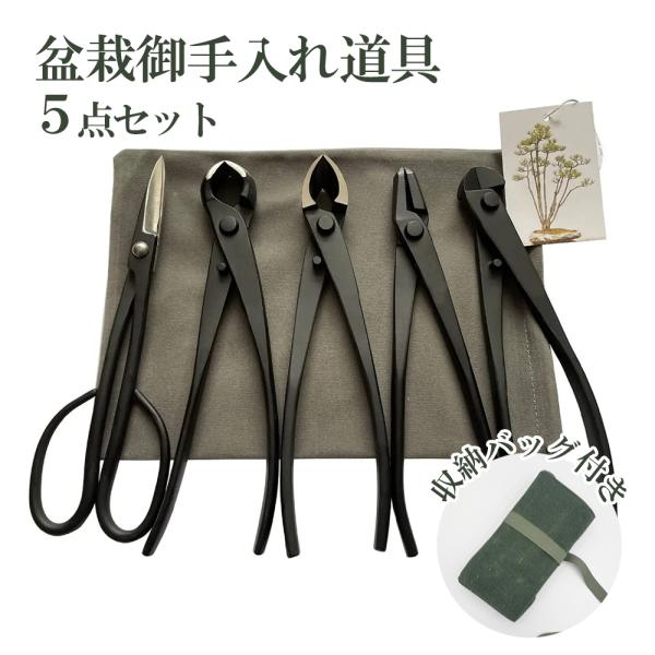 【適用範囲】 盆栽を育てるだけでなく、園芸庭や果樹園の管理にも役立ちます。豊富なセット内容で、たくさんの作業に対応できるため、お客様がより効率的かつ労力を節約して作業を行えるようになります。また、多様な用途に対応しているため、お客様の多くの...