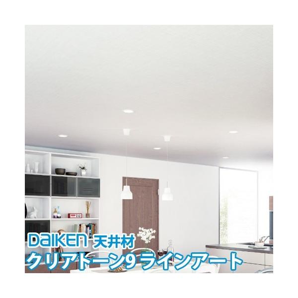 大建工業 ダイロートン健康快適天井材 クリアトーン9 ラインアート 全2柄 9mm厚 303×606mm 18枚入り (1坪) 防音対策音を聞き取りやすくする天井材ジョイント部が目立ちにくい美しい仕上りが魅力です。 不快な生活音や室内の音の...