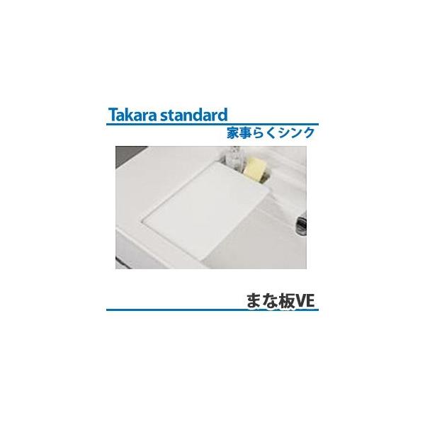 タカラスタンダード 家事らくシンク対応 まな板VE (樹脂製)ミドルスペースで野菜を洗い、カットや野菜くずの寄り分けはすぐ横のまな板上で。野菜くずはそのままごみポケットに入れられるのでゴミが広がらず、シンクの中はいつも清潔です。