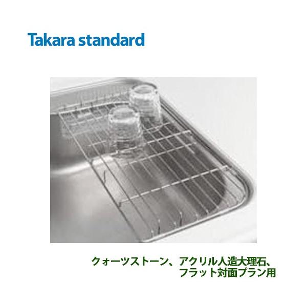 タカラスタンダード Zシンク用小物 水切りZ-C ミズキリZ-C ポリエステル人造大理石天板〔フラット対面〕、人造石クオーツストーン天板、アクリル人造大理石天板用・ミズキリZ-C・幅：231mm×奥行：451mm×高さ：41mm・Zシンク用...