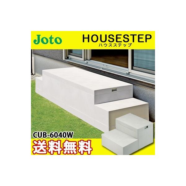 ●庭への出入りがとってもラクラク。上がり下りしやすい階段設計お家とお庭をつなぐスペースにハウスステップを設置すれば、掃き出し窓や勝手口の 通行に不便な段差をしっかり解消できます。踏面も広く、小さなお子さまからご年配の方まで、お家とお庭への行...