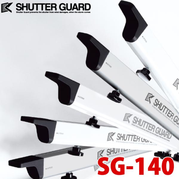 南国殖産 シャッターガード シャッター補強材 シルバー/ホワイト 1.4m〜2.0mグッドデザイン賞を受賞したオシャレなデザインでありながら、庫内の安全をしっかりと守ります。●思わぬ強風や台風などによって、農機具倉庫・車庫・店舗などのシャッ...