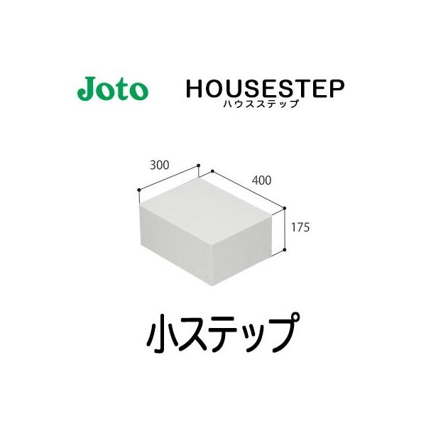 追加で１段目を設置したい時にハウスステップ用の小ステップ（１段目）です。追加で１段目を設置したい時にご利用ください。【対応本体品番】CUB-6040S、CUB-6040寸法：400×300×H175mmカラー：ライトグレー材質：JC(ポリオ...