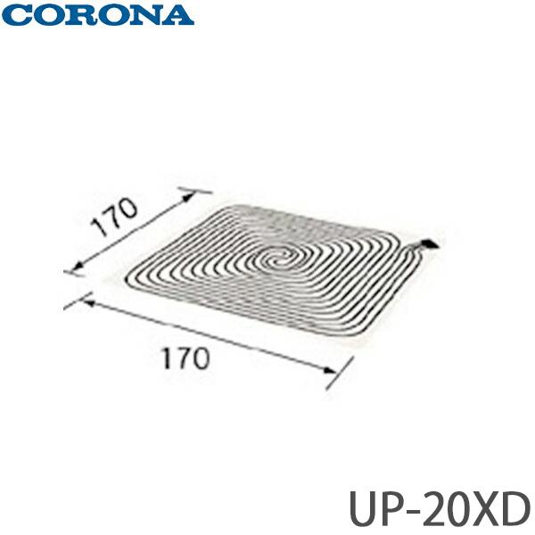 CORONA コロナ 床暖房用ソフトパネル UP-20XD 左右勝手共用タイプ床暖房用ソフトパネル■メーカー：コロナ■品番：UP-20XC■その他機能等2畳用※左右勝手共用タイプこちらは原則メーカーからのお取り寄せ商品となります。メーカーか...