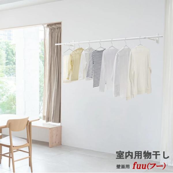 ナガエ hoss 室内用物干し 壁面用 fuu フー 1組(2本) NS-IMCA01-WH/BK ホワイト/ブラック【グッドデザイン賞 2021年度 受賞】室内の壁面に取りつける物干し金物です。使用時、収納時共に存在を主張しない柔らかでシ...