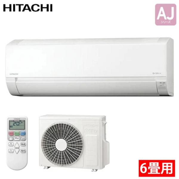 日立 ルームエアコン 白くまくん 6畳用 RAS-AJ2226S W狭いスペースやベランダにもすっきり収まる・ソフト除湿外気温10℃（室内温度16℃）から使える。吹き出す風の量をコントロール。肌寒さを抑えながら除湿※1します。夏の弱冷房とし...