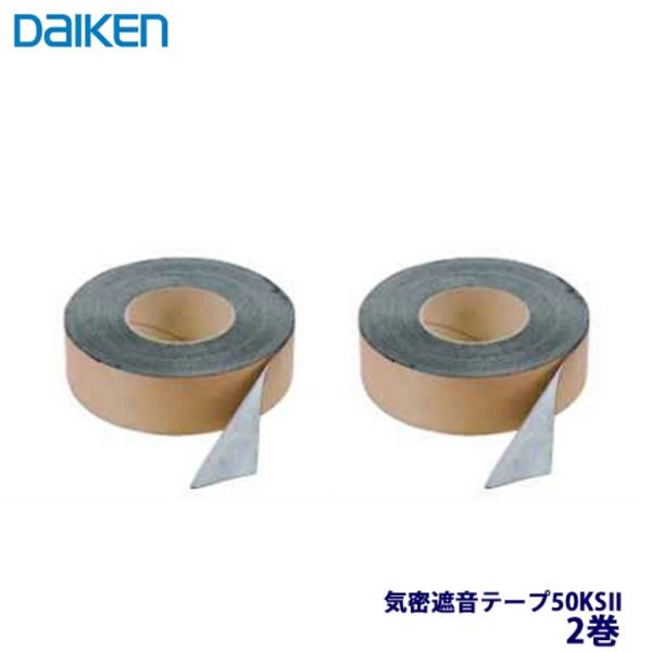 DAIKEN 大建工業 気密遮音テープ50KS2 GB1205 片面粘着タイプ 2巻遮音カベマットの突付け部の音漏れを防ぎます特長　遮音カベマットの突付け部の音漏れを防ぎます。サイズ：0.75mm厚さ　50mm×20m/巻梱包・入数：ダンボ...
