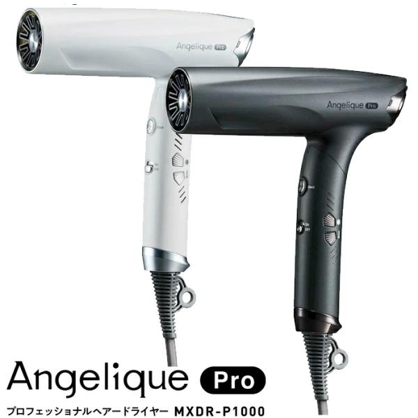 maxell マクセル プロフェッショナルドライヤー アンジェリークプロ MXDR-P1000 ホワイト、ブラック 1400W音がうるさい、重いのは仕方ない。今まであきらめていたあなたのために◆メーカー:maxell◆品名:プロフェッショナ...