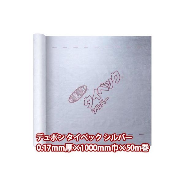 快適で長持ちする住まいを提案タイベックシルバーは、高密度ポリエチレン不織布タイベック〓にアルミニウムを蒸着させ、さらに繊維の一本いっぽんにアルミニウムの劣化を防ぐ抗酸化樹脂コーティングを施した遮熱シートです。薄い防水フィルムに透湿アルミニウ...
