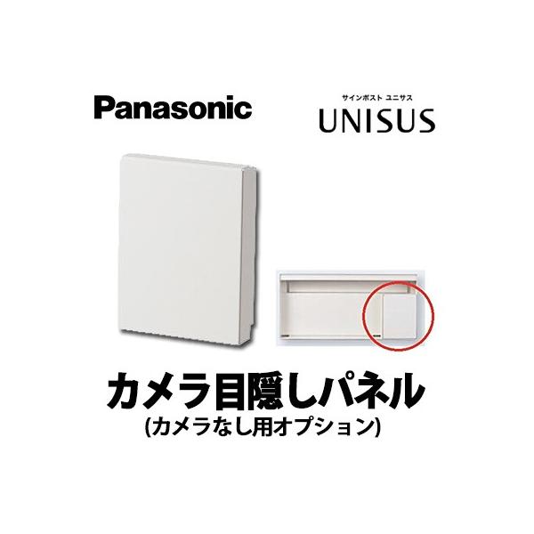 ※ドアホンを取り付けない場合は、カメラ目隠しパネルを取り付けてください。カメラ目隠しパネル（カメラなし用・オプション）※外寸：幅91.5×高さ120×奥行35mm※ZAM鋼板、粉体塗装、t=0.6mm、両面テープ付