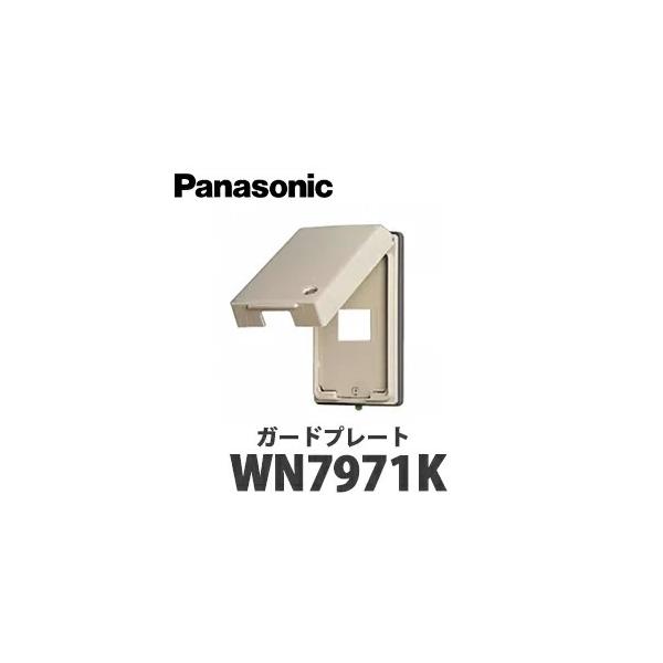 <font color="#333333" size="2"><font color="#990000" size="3"> Panasonic 住宅用屋外配線器具 ガードプレート WN7971K</font&...
