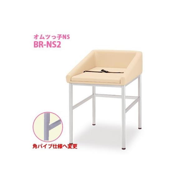 オモイオ omoio (旧アビーロード) 据置型おむつ交換台 オムツっ子NS BR-NS2 (旧C-102)安心、カンタンなキャッチベルト付送り先が個人様宅の場合は追加で送料が発生いたします。送料：11,000円ご購入後送料を加算させていた...