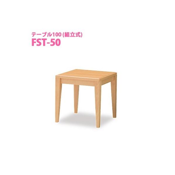 オモイオ omoio (旧アビーロード) テーブル50 組立式 BR-TB-50 (旧品番：FST-50)送り先が個人様宅の場合は追加で送料が発生いたします。送料：別途お見積りご購入後送料を加算させていただき最終金額としてご請求させていただ...