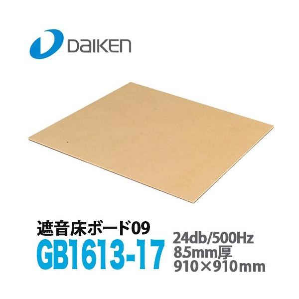 ※木造用捨張用木造住宅で階下への計量床衝撃音(スプーンを床に落とした衝撃音が階下に伝わるような音)を約30%軽減できます。サイズ：　8.5mm厚、910mm×910mm■重　量：　5kg/枚　（面密度4.9kg/平方m）■入り数：　1セット...