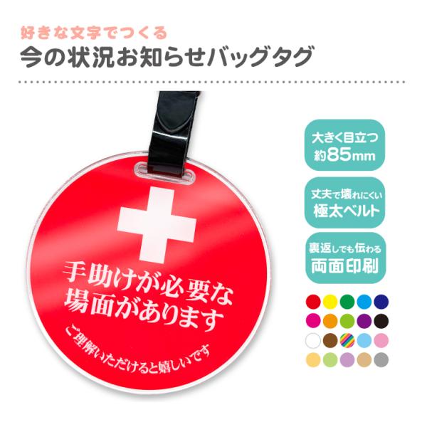 言葉にしなくても日常の様々な状況を周りの人にも知ってもらいたい。分かりやすく優しいデザインになるようデザインしました。今の状況をしっかりアピール！伝えたい内容を自由にお入れすることができます。使いやすいよう、選べるアイコンやカラーなどライン...