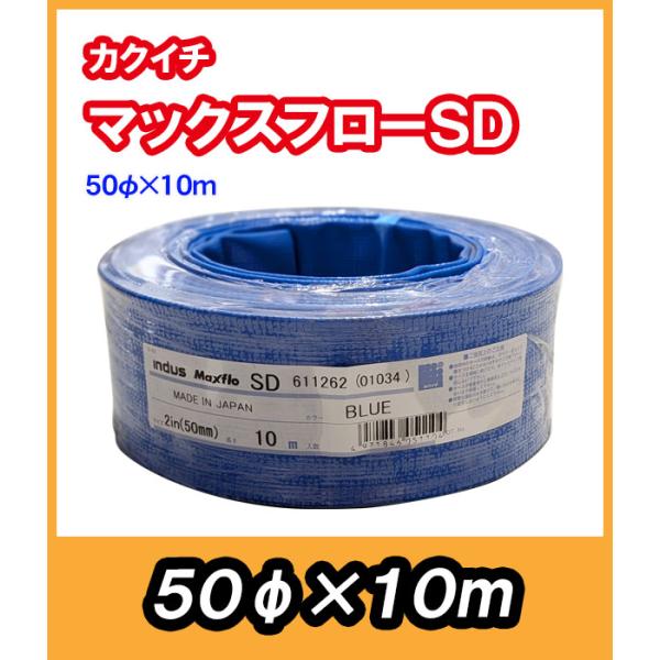 カクイチ　Maxflo SD　使用温度：使用温度範囲：0°C〜35°C