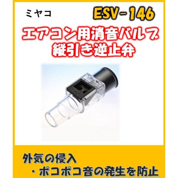 ドレン排水用●外気の侵入を防ぎ、ポコポコ音の発生を防止●逆止弁が取外し可能でお手入れ簡単●アダプター着脱で呼び径φ１４・φ１６のドレンホースに対応●悪臭・虫の侵入をシャットアウト▲消音バルブとドレンホースの接続は、ビニールテープで接続してく...