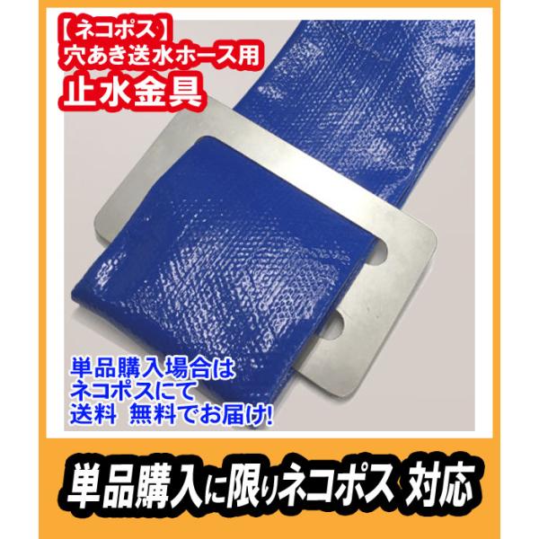 50ｍｍ/40ｍｍ兼用の穴あきサニーホース用の止水金具となります。バックル式で簡単に取り付けが出来ます。ステンレス製なので屋外で使用しても錆びにくく、車が踏んでも壊れません●送料無料・穴あきサニーホース、送水ホース用の止水金具のみのご注文が...