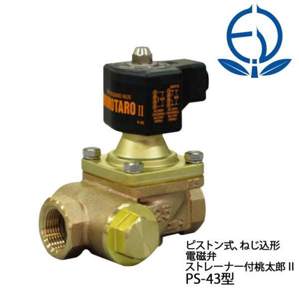 ■製品記号 PS43-W■種類 ピストン式■作動 通電開■呼び径 15〜50（1/2〜2）■適用流体 蒸気・水・空気・油（灯油・軽油程度）注釈■流体温度 5〜180℃（温水の場合100℃以下）■流体粘度 20cSt以下■適用圧力 0〜1.0...