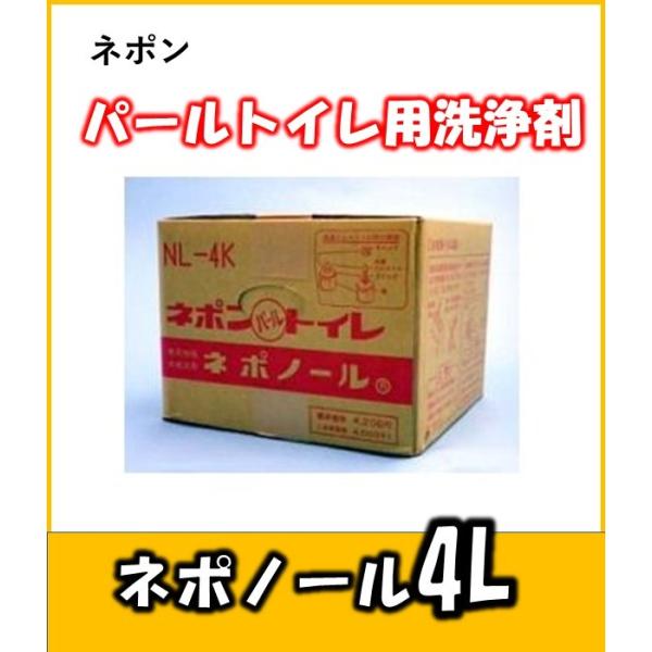 ネポンのパールトイレ用洗浄剤ネポノール泡洗浄トイレの専用洗剤泡洗浄の簡易水洗トイレの洗浄剤