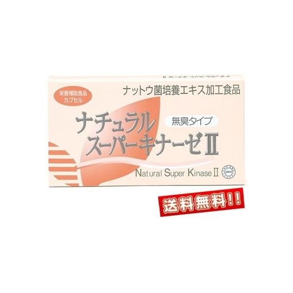 ●日本生物科学研究所独自開発したナットウキナーゼ原料を使用した特製カプセル。●３粒にナットウキナーゼ２０００ＦＵ 納豆７０~１００ｇ相当！●ビタミンＫ2、プリン体は含まれていませんので安心！●当店のナチュラルスーパーキナーゼIIは株式会社 ...
