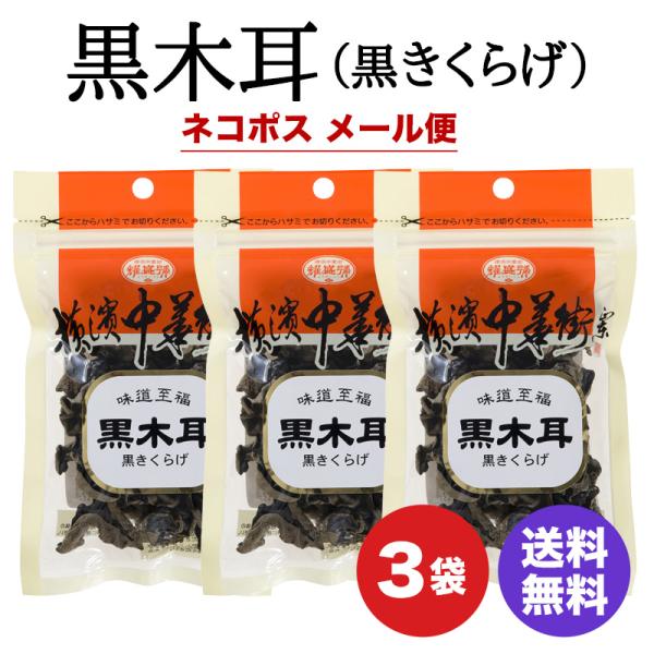 コリコリとした歯ごたえが特徴の食用キノコ。炒め物、スープ、あえ物など様々な料理に活用できます。
