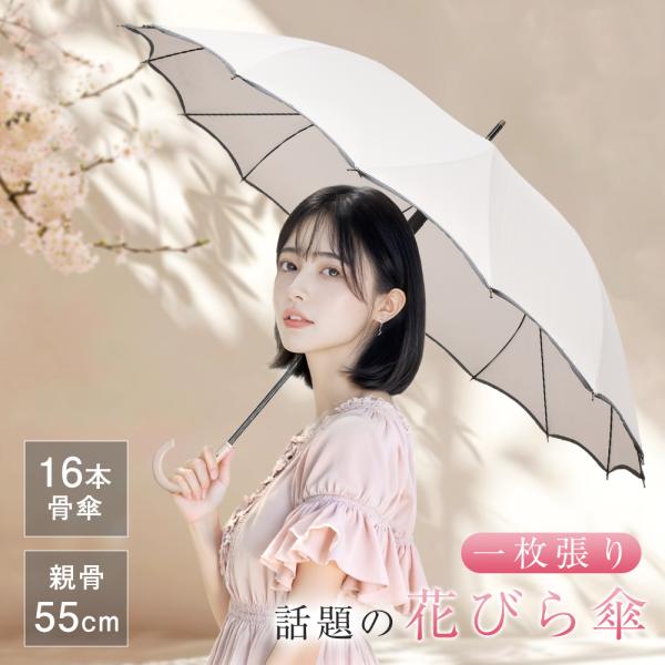 【発売日：2025年07月07日】【商品説明】男女兼用16本骨がおしゃれでかわいい傘が登場。ワンタッチタイプで超撥水でとっても便利です。シンプルで可愛いデザインなので、ファッションとしても優秀な花びら傘です！※性別：レディース※骨数：16本...