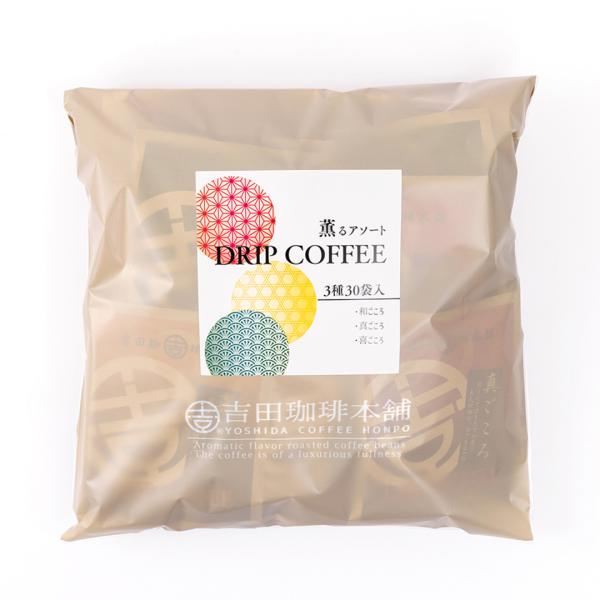 品質と鮮度にこだわったブレンドコーヒー４種類にが入った薫るアソートセット。 色々な味が楽しめてたっぷり30杯分。小難しいウンチク話はやめにして、みんながおいしく手軽に味わってもらえるドリップコーヒーを作りたいという思いから、試行錯誤のうえ出...