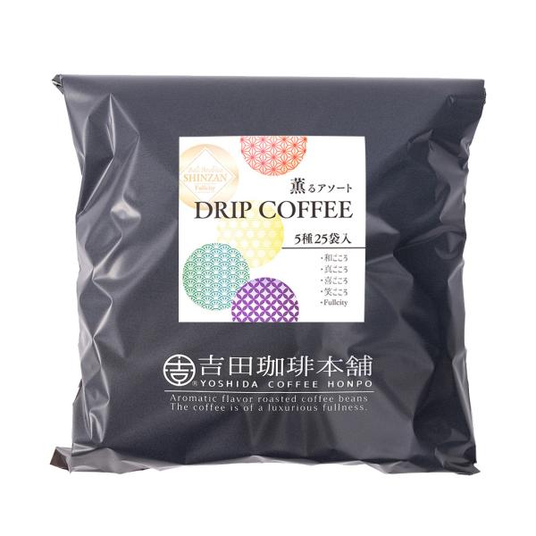 品質と鮮度にこだわったブレンドコーヒー４種類に、 スペシャルティコーヒー「バリ・アラビカ神山」フルシティ（中深煎り）が入ったよくばりなアソートセット。 色々な味が楽しめてたっぷり25杯分。みんながおいしく手軽に味わってもらえるドリップコーヒ...