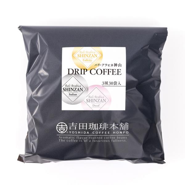 無農薬栽培のスペシャルティコーヒー「バリ・アラビカ神山」を100％使用したフルシティ（中深煎り）、イタリアン（深煎り）、デカフェ(カフェインレス)3種類のドリップコーヒーが入った贅沢なアソートセットができました。