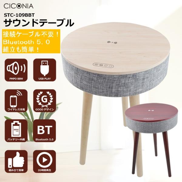商品説明文●シンプルなデザインで置く場所を選ばない！●機能性とデザイン性を持ち合わせた「サウンドテーブル」●Bluetooth接続可能、ラジオ(FM/AM)も聴けます。●8800mAhのバッテリーが内蔵されており、天板にスマホやタブレットを...