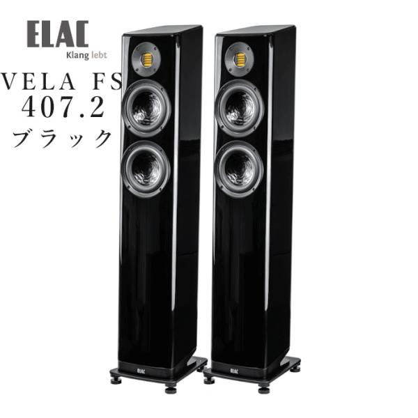ELAC VELA FS 407.2150mmウーハー搭載フロアスタンディング・モデル。ダブルウーハー・スタガー接続2.5ウェイ。底面バスレフ・ポート以外にも背面にもダクトがあります。191mmワイドのスモールタイプ・エンクロージュア特徴A...