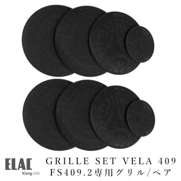 ELAC FS409.2専用のスピーカーグリルのセット商品です。<br>  4枚1組で2セット入っています。