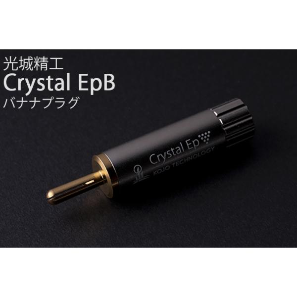 [ KOJO / Crystal EpB ]おすすめの使い方は、コンパクト機器に接続するのに向いていると思います。S/N比が上がり、ノイズに埋もれていて聞こえなかった音が聞こえるようになり、エネルギー密度も上がります。この価格のアクセサリと...