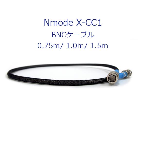[ Nmode / X-CC1-0.75 ] ■BNCケーブル　[0.75m]※0.75m、1m、1.5mで展開