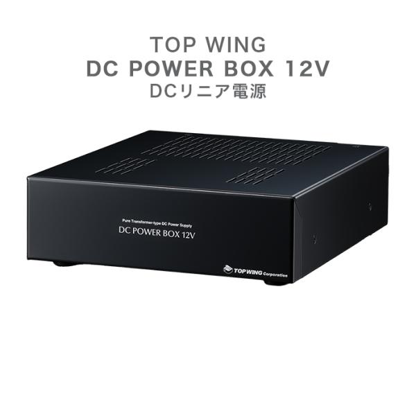 [  DC POWER BOX 12V / TOP WING ]DC POWER BOX 12Vは、高品位な音質を実現するDCリニア電源です。5V/12V/19Vの3モデル展開で、各モデルは1系統のDC出力（2.1mm/5.5mmセンタープ...