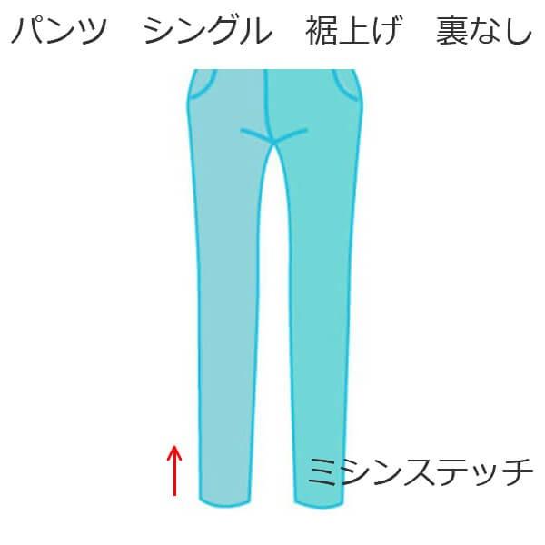 パンツ裾上げパンツ裾シングルミシンステッチで仕上げます。ステッチ位置等、基本的には元の状態と同じにお直しします。●商品によりご指定通りのお直しが出来ない場合は、作業前にご連絡させていただきます。●デザインによっては、料金が増減する場合がござ...