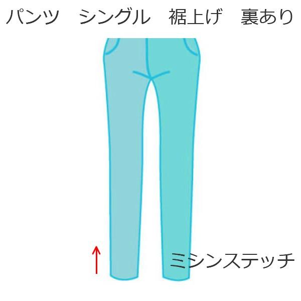 パンツ裾上げパンツ裾シングル裏地ありミシンステッチで仕上げます。ステッチ位置等、基本的には元の状態と同じにお直しします。●商品によりご指定通りのお直しが出来ない場合は、作業前にご連絡させていただきます。●デザインによっては、料金が増減する場...