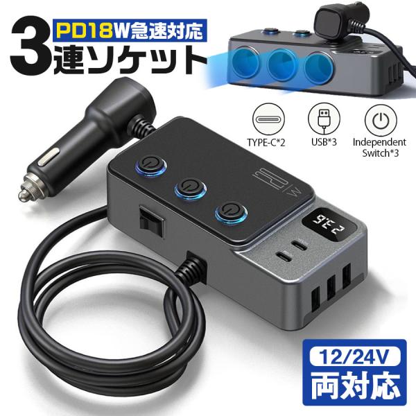 商品詳細:カラー:/画像通りサイズ:/F---------■商品説明各シガーソケットに独立スイッチを採用。繰り返し抜き差しする必要がなく、USB-Cカーチャージャーアダプターの寿命を延ばし、より快適にご利用いただけます。電圧表示デジタルLE...