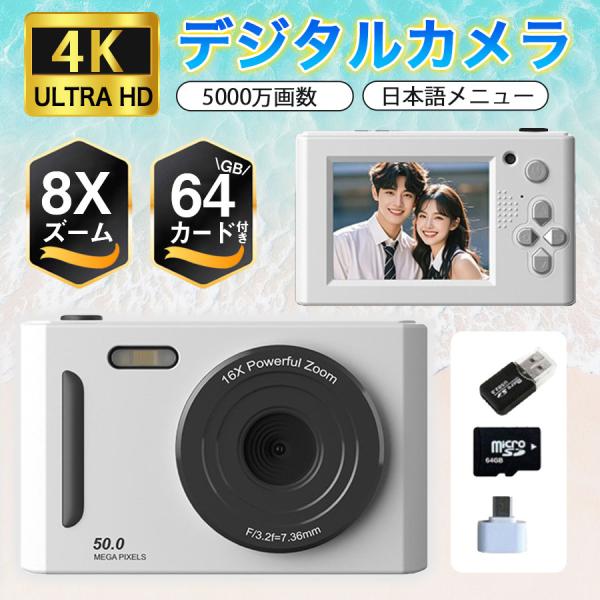 商品詳細:■商品説明最大5000万画素で、綺麗な写真が残せます。風景から人物や日常のワンシーンまで、鮮明で色鮮やかに記録。4K動画にも対応。高精細な写真と動画を残したい方にぴったりです。■キーワードカメラ デジタルカメラ コンパクト デジタ...