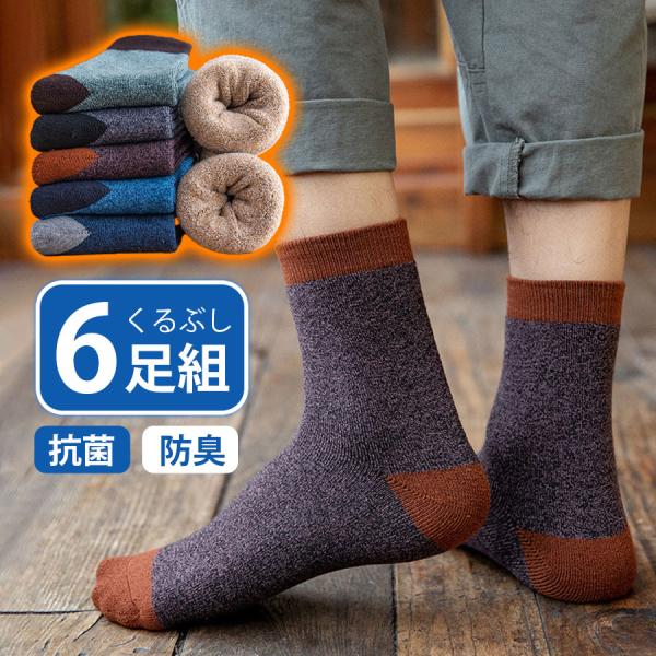 商品詳細:カラー:/画像通りサイズ:/6足組■商品説明通気、吸湿、天然の抗菌、防臭効果のおかげで長時間歩いても臭くないし、一日中快適に着用できます。お洒落なカラーを揃え、毎日のコーデの差し色に！パンツスタイルやタイツとの相性も◎使いやすいク...