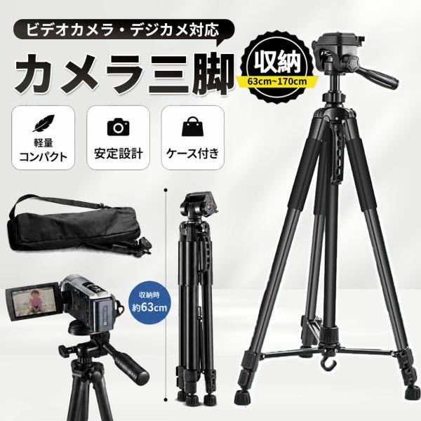 商品詳細:カラー:/ブラックサイズ:/F---------■商品説明スマートフォンやカメラの撮影に便利な、最大約170cmまで伸ばせるアップグレードモデルの三脚です。軽量で丈夫なアルミ合金を採用し、動画撮影、写真撮影、ライブ配信、集合写真、...