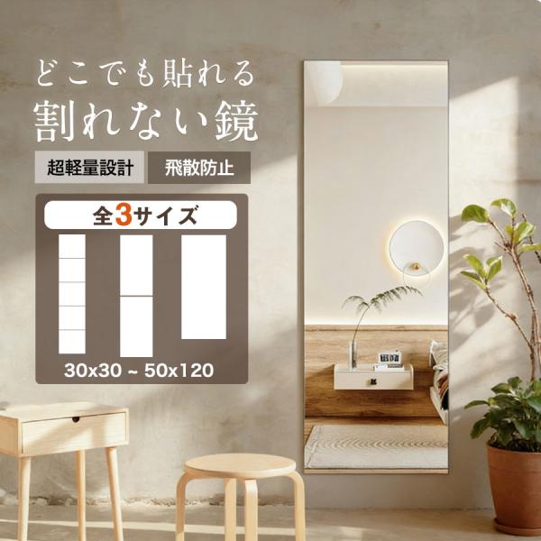 商品詳細:■商品説明アクリル製で割れない、飛散防止ミラー。リビングが寝室などお好きな場所に簡単に貼り付けできます。落下しても割れないので、お子さまやペットがいらっしゃるご家庭でも安心。災害時に落下しても鏡の破片が飛び散ることはありません。-...