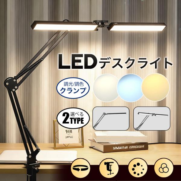 ■商品説明クランプ取り付けで、机に挟み込んで設置。LED部が自由に動くので、当てたい箇所に調整できる可動型。多関節タイプでアーム長も長いので、モニター上部から照らすことも可能なデスクライト。調色・調光も可能なLEDライト。■素材ABS、その...