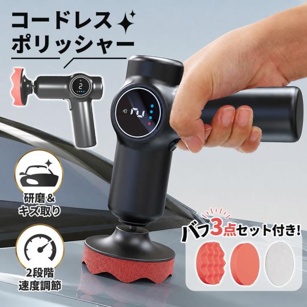 商品詳細:■商品説明これは充電式のポリッシャーで、電源コードが不要なので、場所を選ばず使えます。シンプルな操作で初心者でも簡単に扱えます。女性やお年寄りでも安心してお使いいただけます-----------------------------...